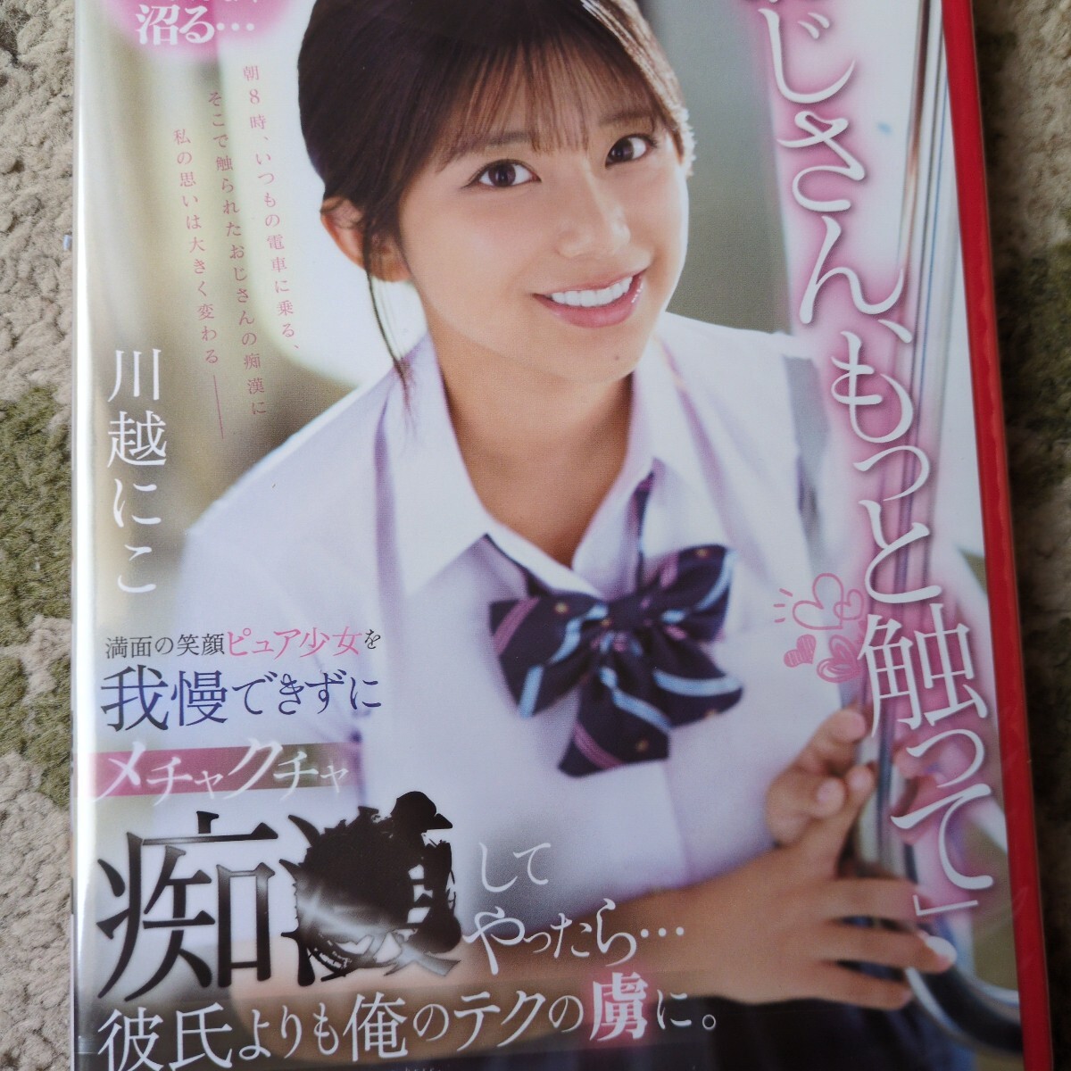 Yahoo!オークション - 【S1】川越にこDVD＋生写真3枚