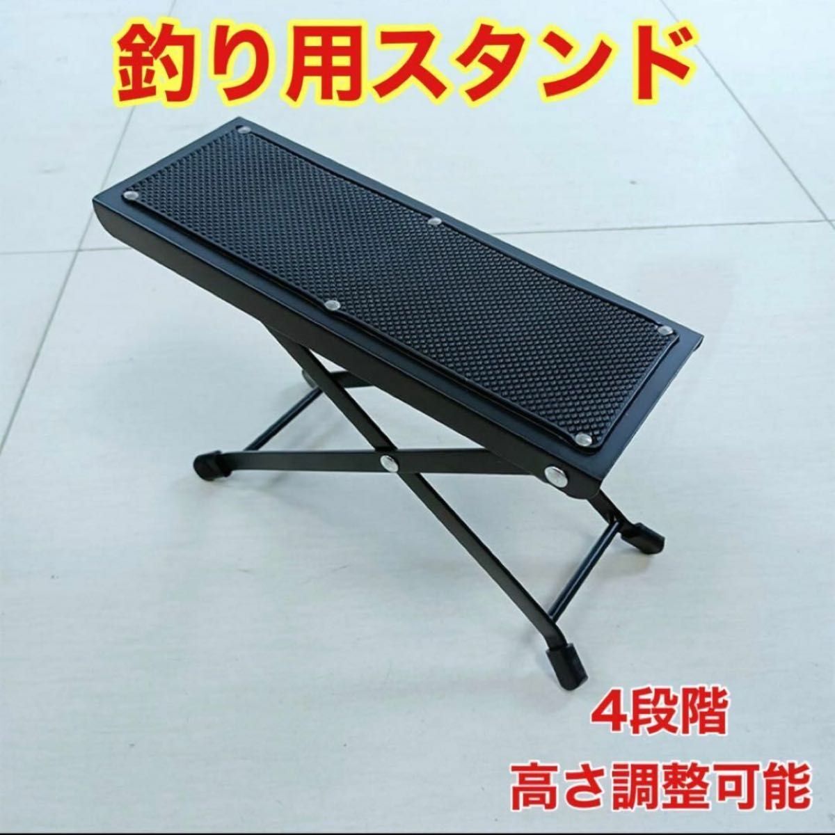 Yahoo!オークション - 釣り用スタンド 足置き たたき台 折り畳み 高さ...