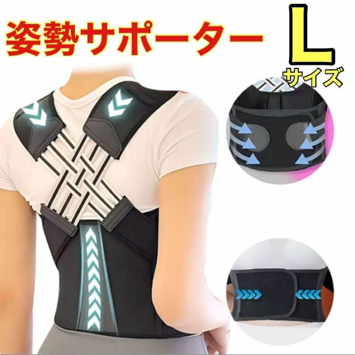 Yahoo!オークション - Lサイズ 姿勢サポーター 姿勢ベルト 背筋ベルト ...