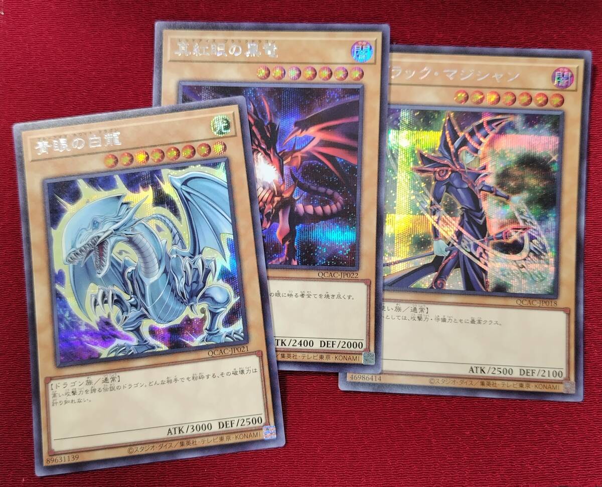 Yahoo!オークション - 700円スタート 青眼の白龍 QCAC-JP021 ＋ 真紅眼...