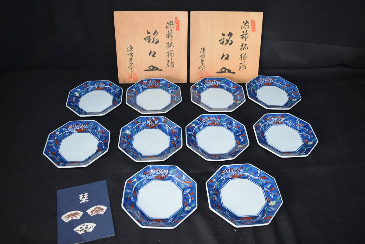 未使用品 有田焼 源右衛門窯 是米木窯 染綿 八角皿 10客 取り皿 未使用品 有田焼 源右衛門窯 是米木窯 染綿 八角皿 10客 取り皿