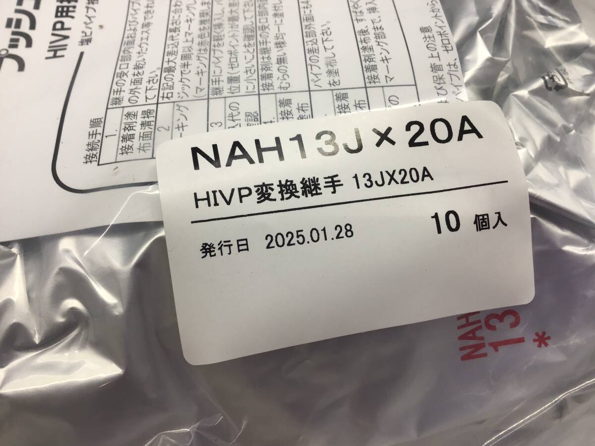 Yahoo!オークション - NAH13J×20A HIVP交換継手 13J×20A プッシュマ...