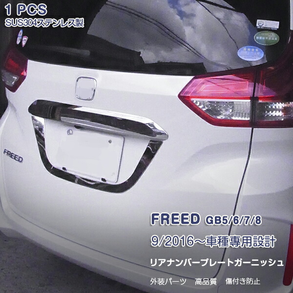 Yahoo!オークション - 2475 フリード GB5/6/7/8 2016/9~ リアナンバー...