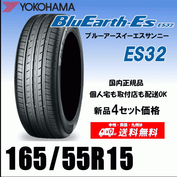 Yahoo!オークション - 送料無料 4本価格 165/55R15 75V ヨコハマタイ...