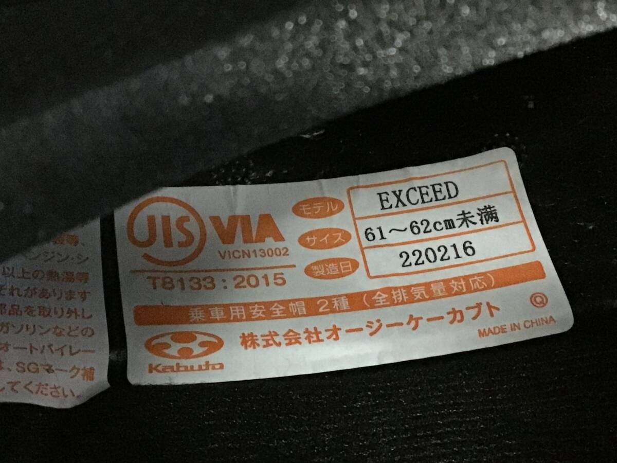 Yahoo!オークション - OKG Kabuto ヘルメット EXCEED サイズXL 61-62cm...