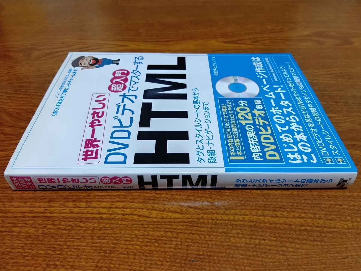 Yahoo!オークション - 『世界一やさしい 超入門 DVDビデオでマスターす...