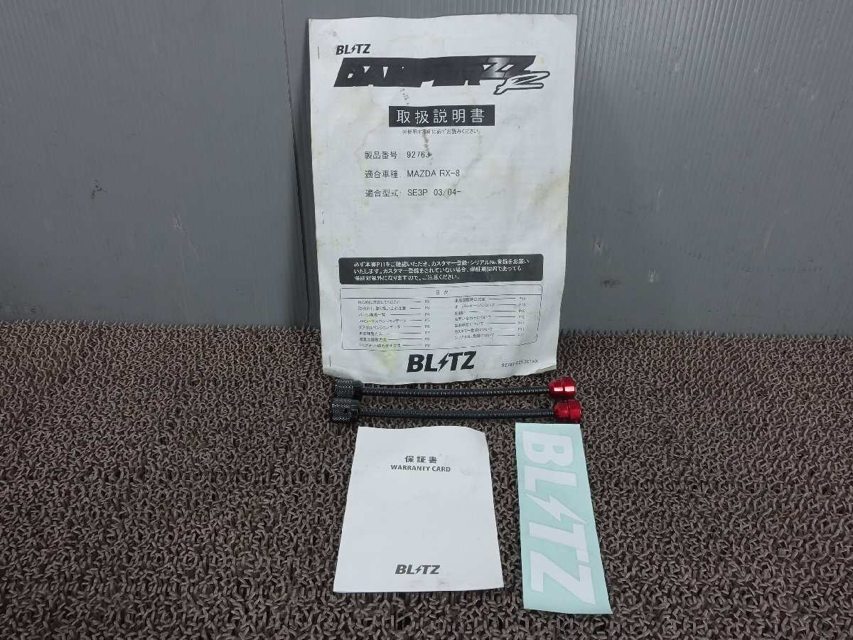 Yahoo!オークション - 8717 RX-8 SE3P BLITZ/ブリッツ DAMPER ZZR 車高...