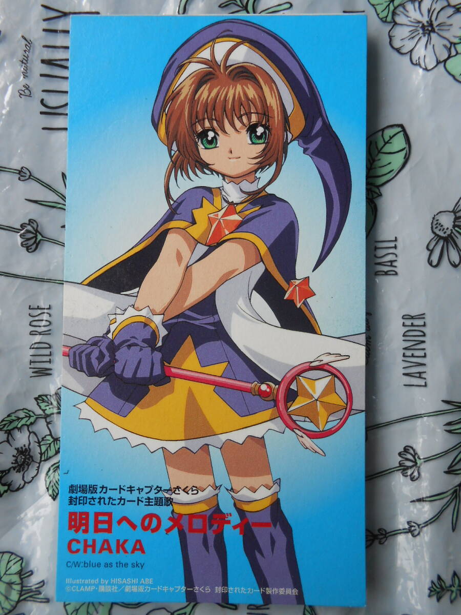 Yahoo!オークション - CLAMP関連CDS4枚カードキャプターさくら明日へ...