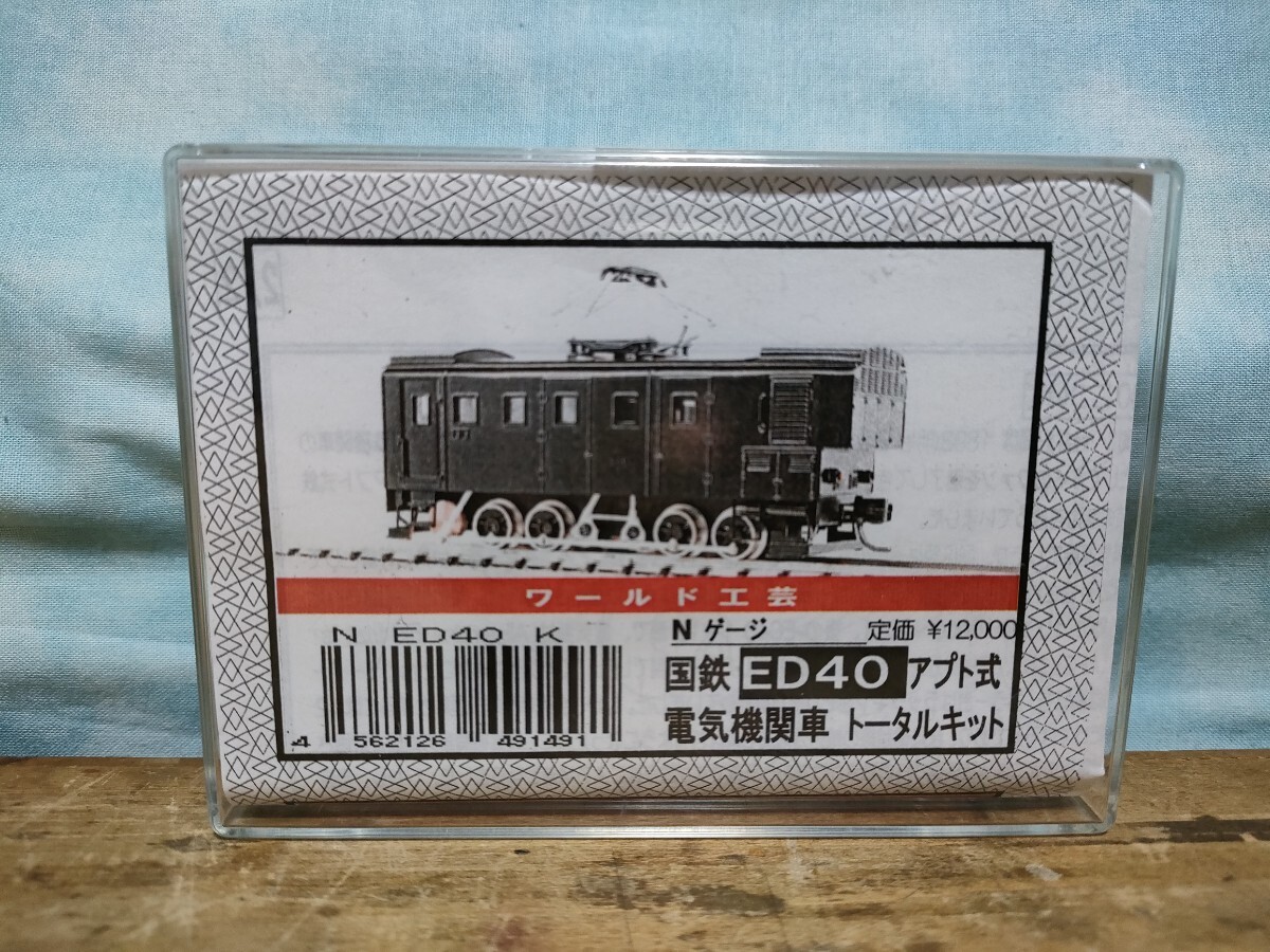 Yahoo!オークション - ワールド工芸N ED40 10020形 碓氷のアプト式電気...