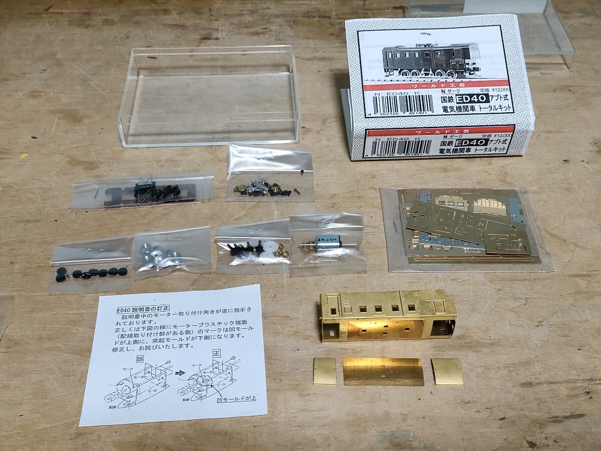 Yahoo!オークション - ワールド工芸N ED40 10020形 碓氷のアプト式電気...