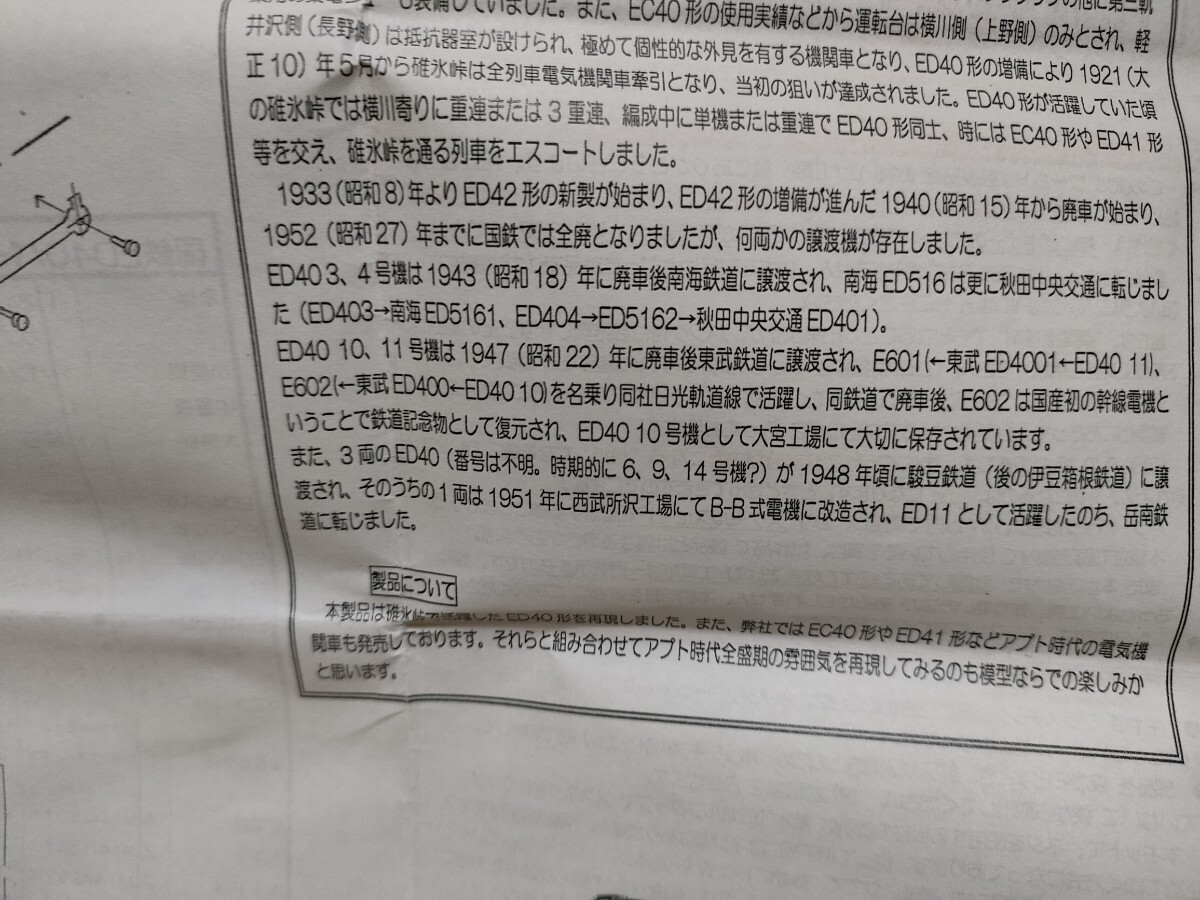 Yahoo!オークション - ワールド工芸N ED40 10020形 碓氷のアプト式電気...