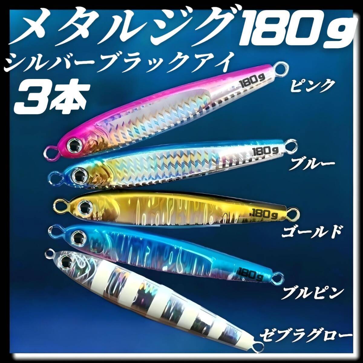 Yahoo!オークション - メタルジグ 180g×3 3Dシルバーブラックアイ TG...