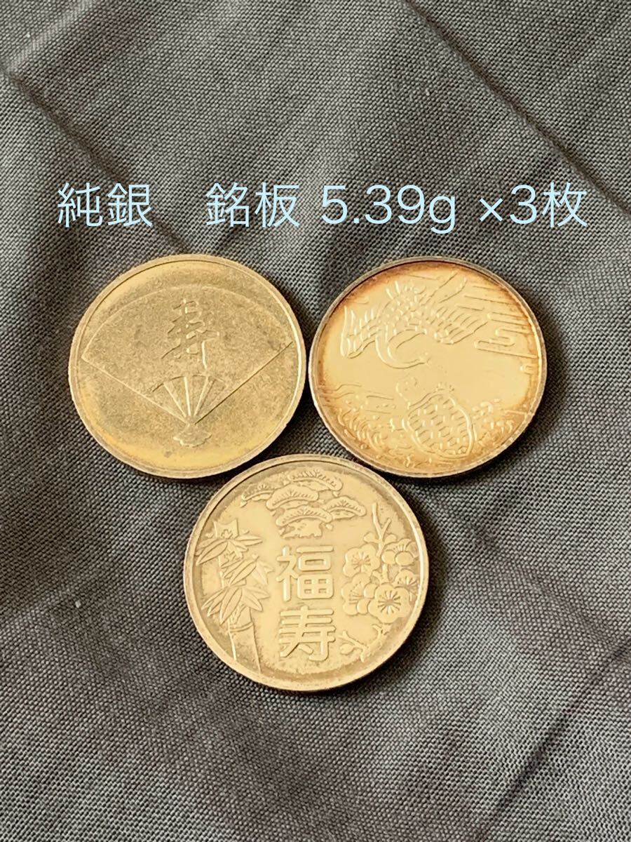 Yahoo!オークション - 純銀製銘板 3枚セット 敬老セット 造幣局 5.39g ...