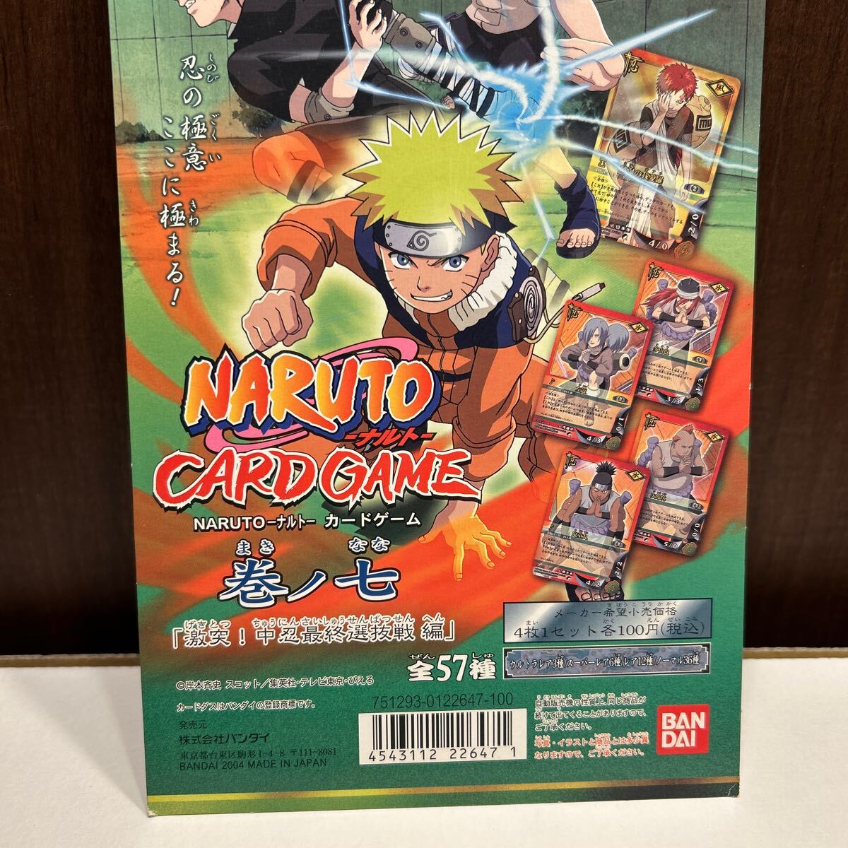 カードダス 台紙 NARUTO-ナルト- 巻ノ七 長方形|Yahoo!フリマ カードダス 台紙 NARUTO-ナルト- 巻ノ七 長方形|Yahoo!フリマ