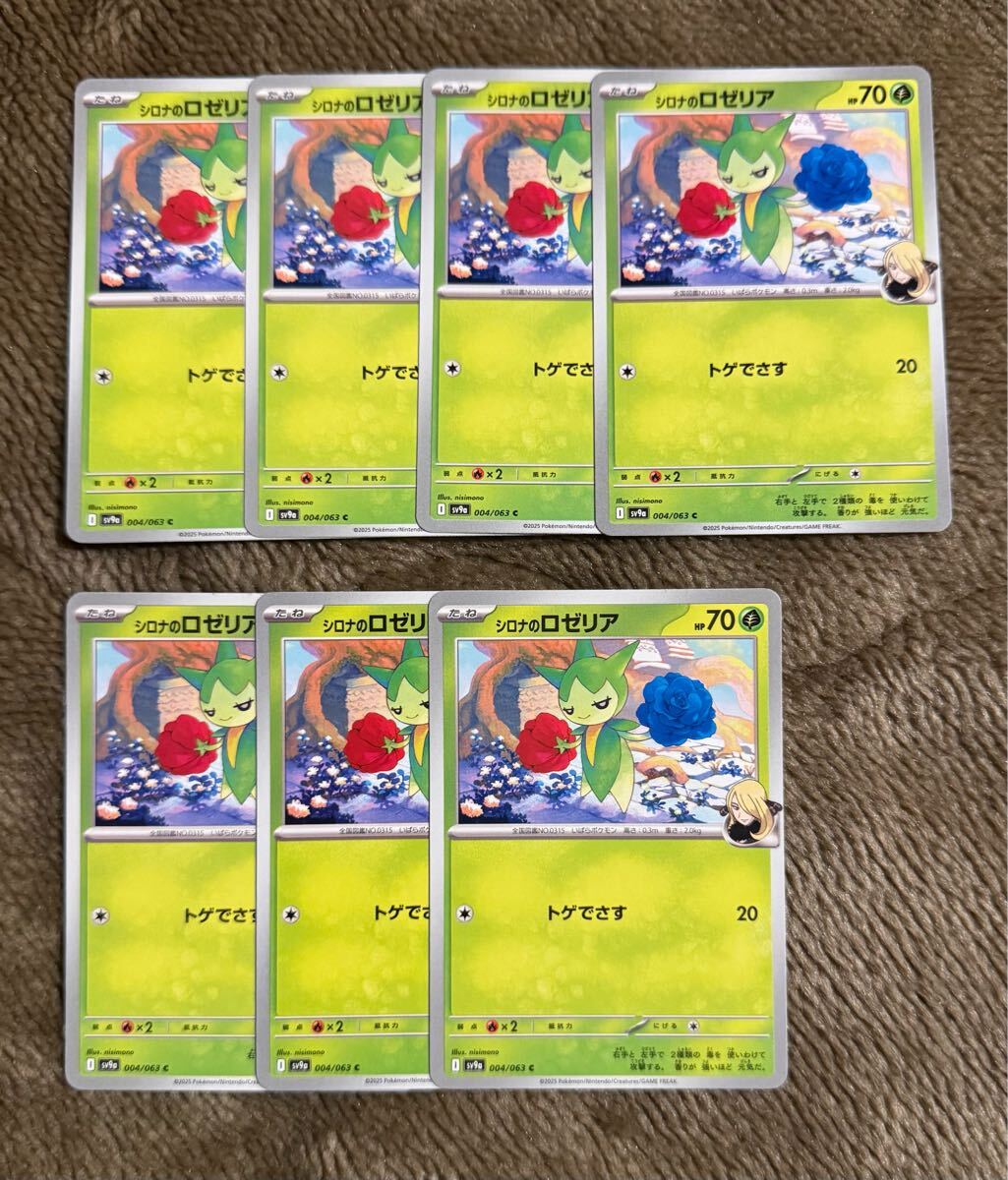 Yahoo!オークション - ポケモンカード シロナのロゼリア C（sv9a 004/0...