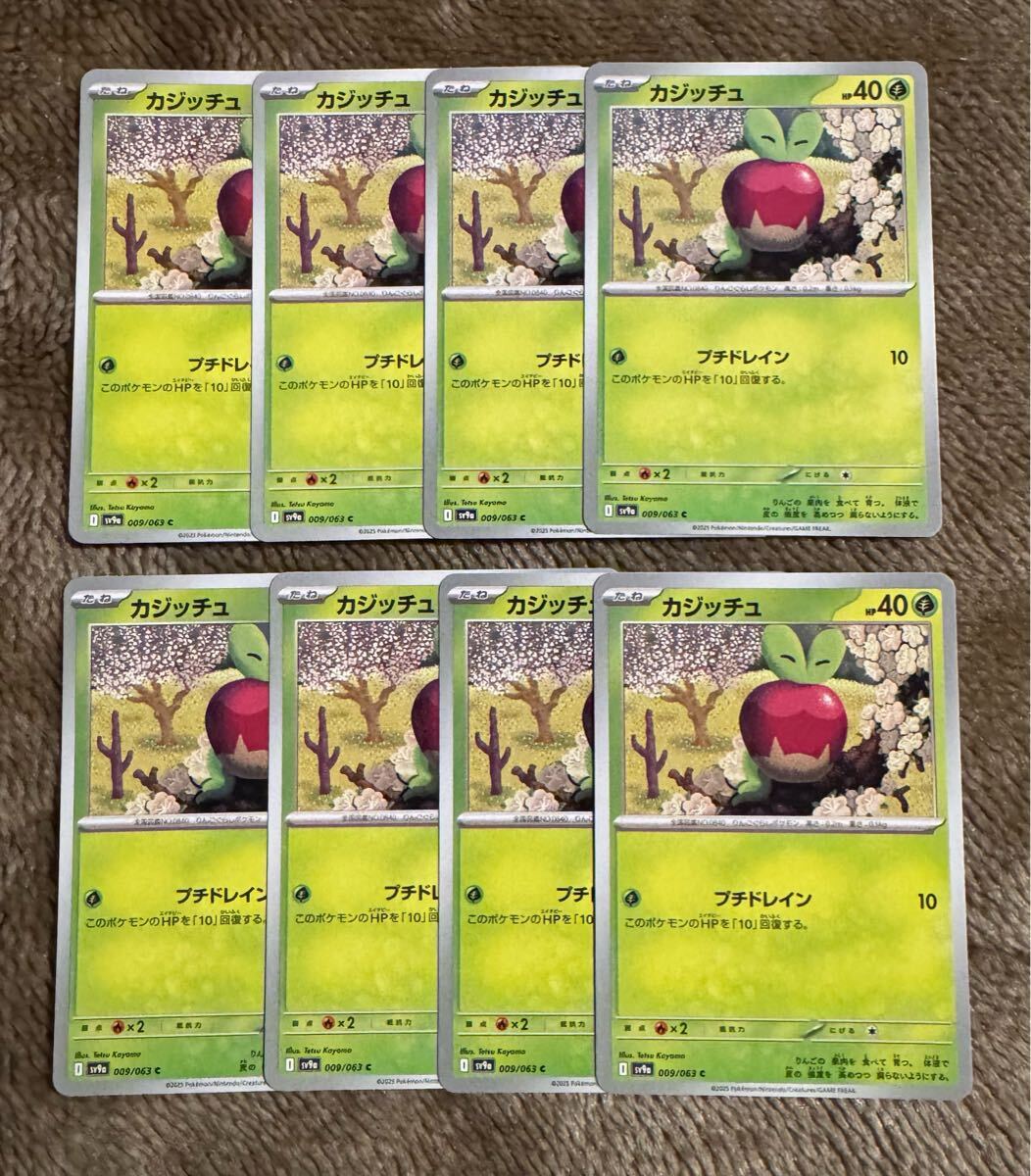 Yahoo!オークション - ポケモンカード カジッチュ C（sv9a 009/063）た...