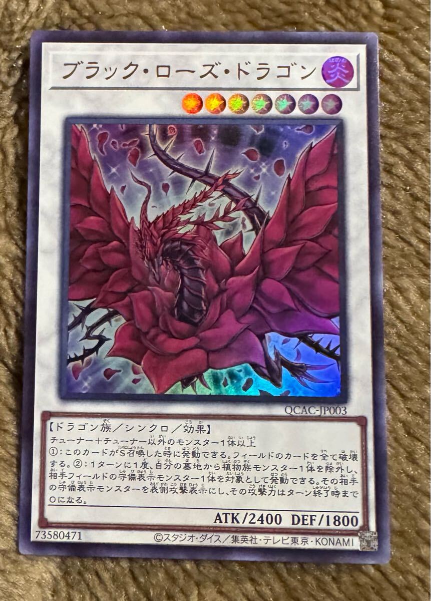 Yahoo!オークション - 遊戯王 ブラック・ローズ・ドラゴン UR（QCAC-JP...
