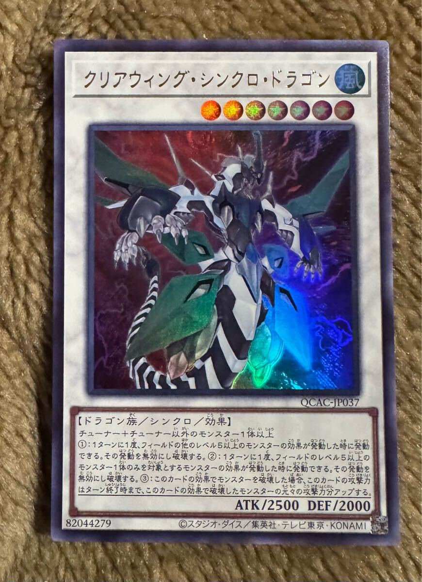 Yahoo!オークション - 遊戯王 クリアウィング・シンクロ・ドラゴン UR...