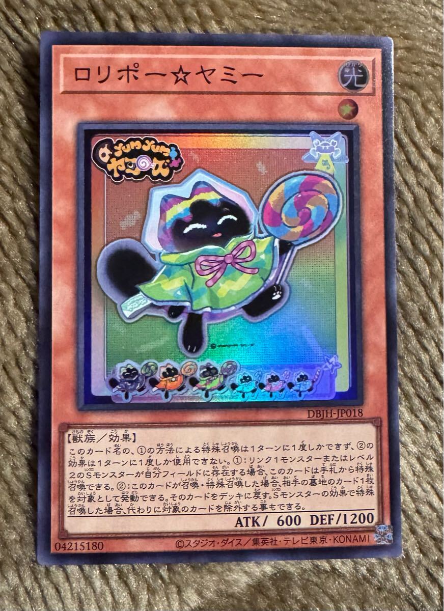 Yahoo!オークション - 遊戯王 ロリポー ヤミー SR（DBJH-JP018）デュエ...