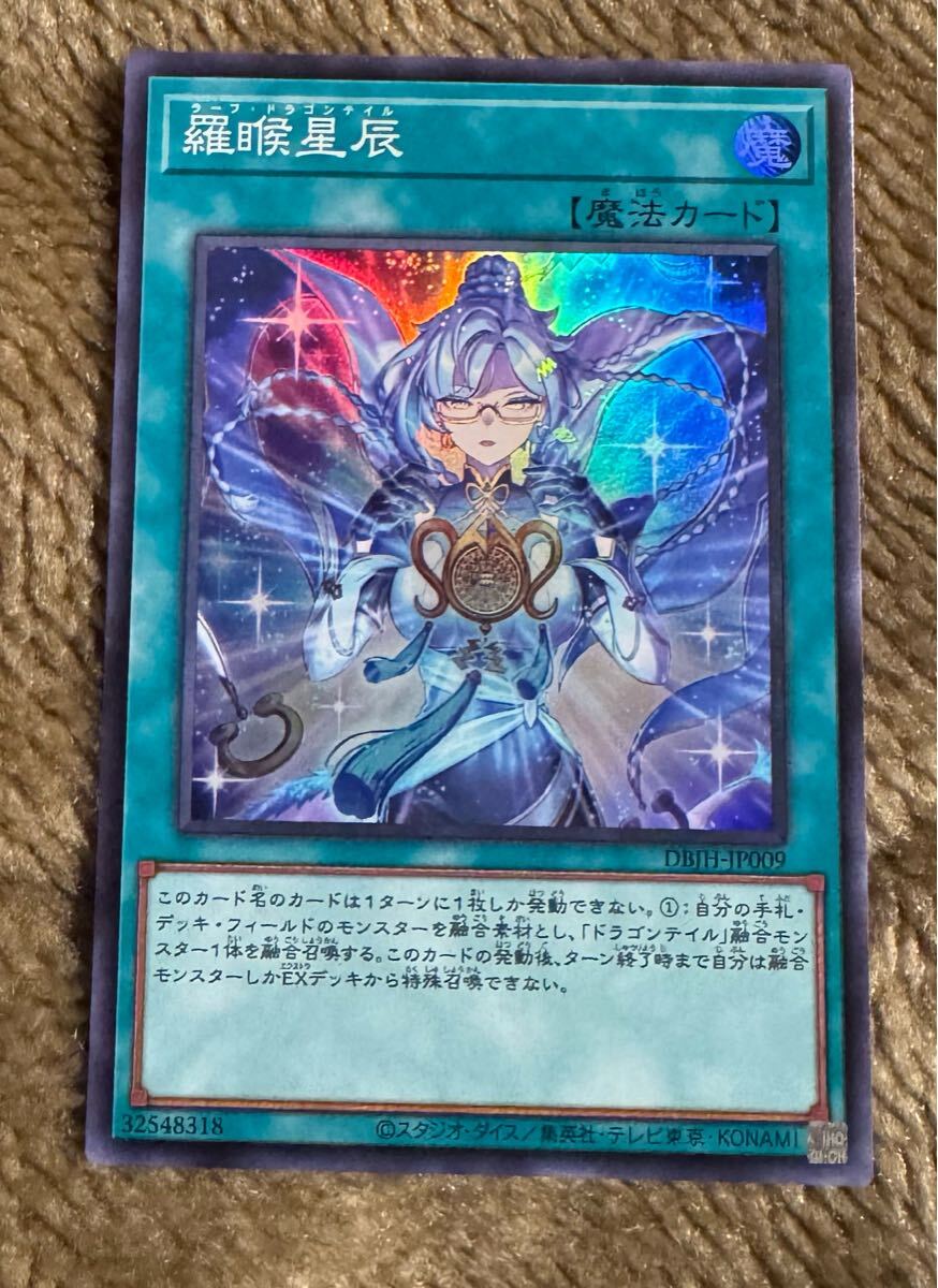 Yahoo!オークション - 遊戯王 ラーフ・ドラゴンテイル SR（DBJH-JP009...