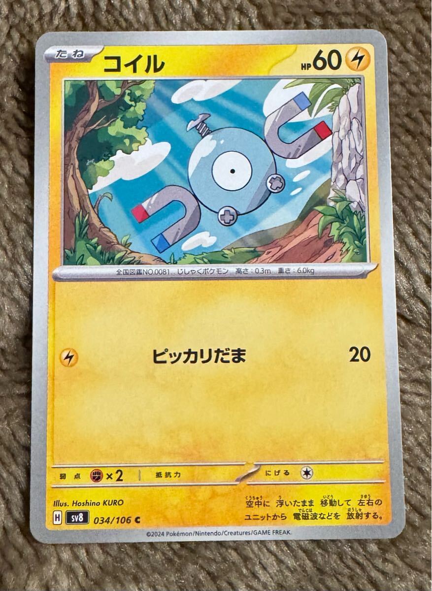 Yahoo!オークション - ポケモンカード コイル C（sv8 034/106）たね ピ...