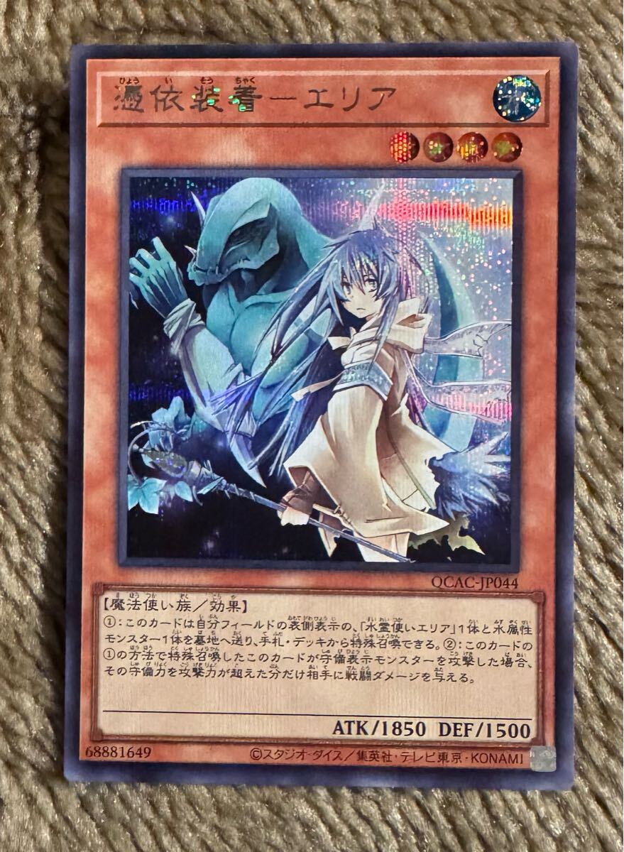 Yahoo!オークション - 遊戯王 憑依装置ーエリア SE（QCAC-JP044）QUART...