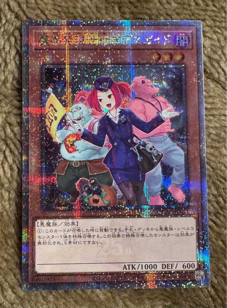 Yahoo!オークション - 遊戯王 魔界発現世行きデスガイド QCSE（QCAC-JP...