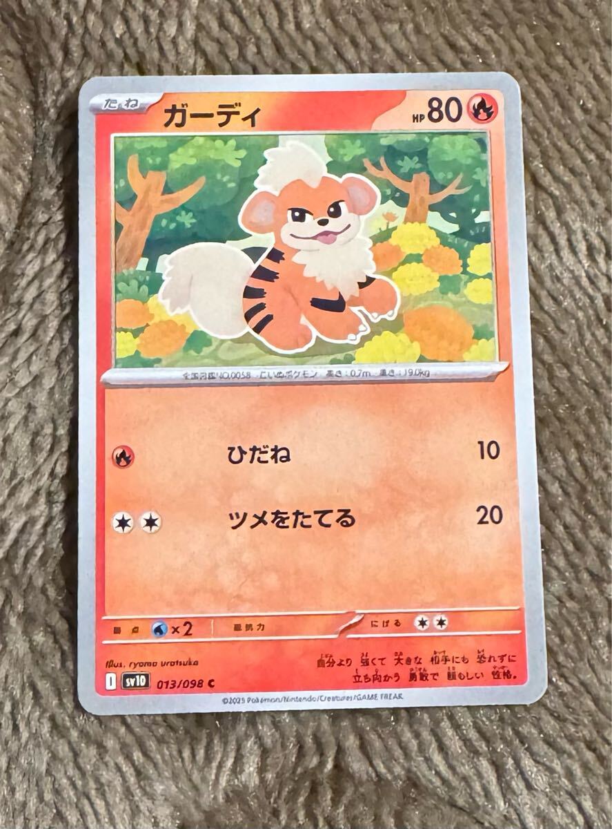 Yahoo!オークション - ポケモンカード ガーディ C（sv10 013/098）たね...