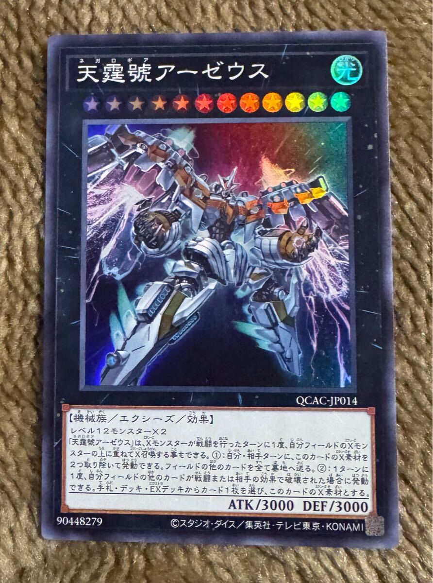 Yahoo!オークション - 遊戯王 天霆號アーゼウス SR（QCAC-JP014）QUART...