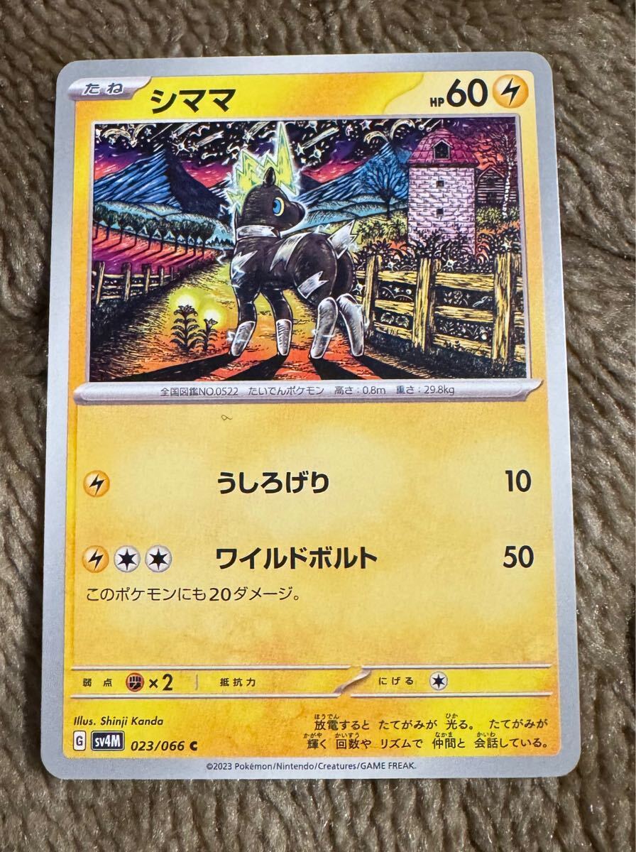 Yahoo!オークション - ポケモンカード シママ C （sv4M 023/066）たね ...