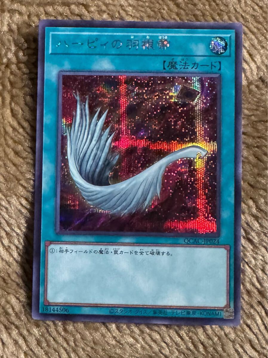 Yahoo!オークション - 遊戯王 ハーピィの羽根箒 SE（QCAC-JP024）QUART...