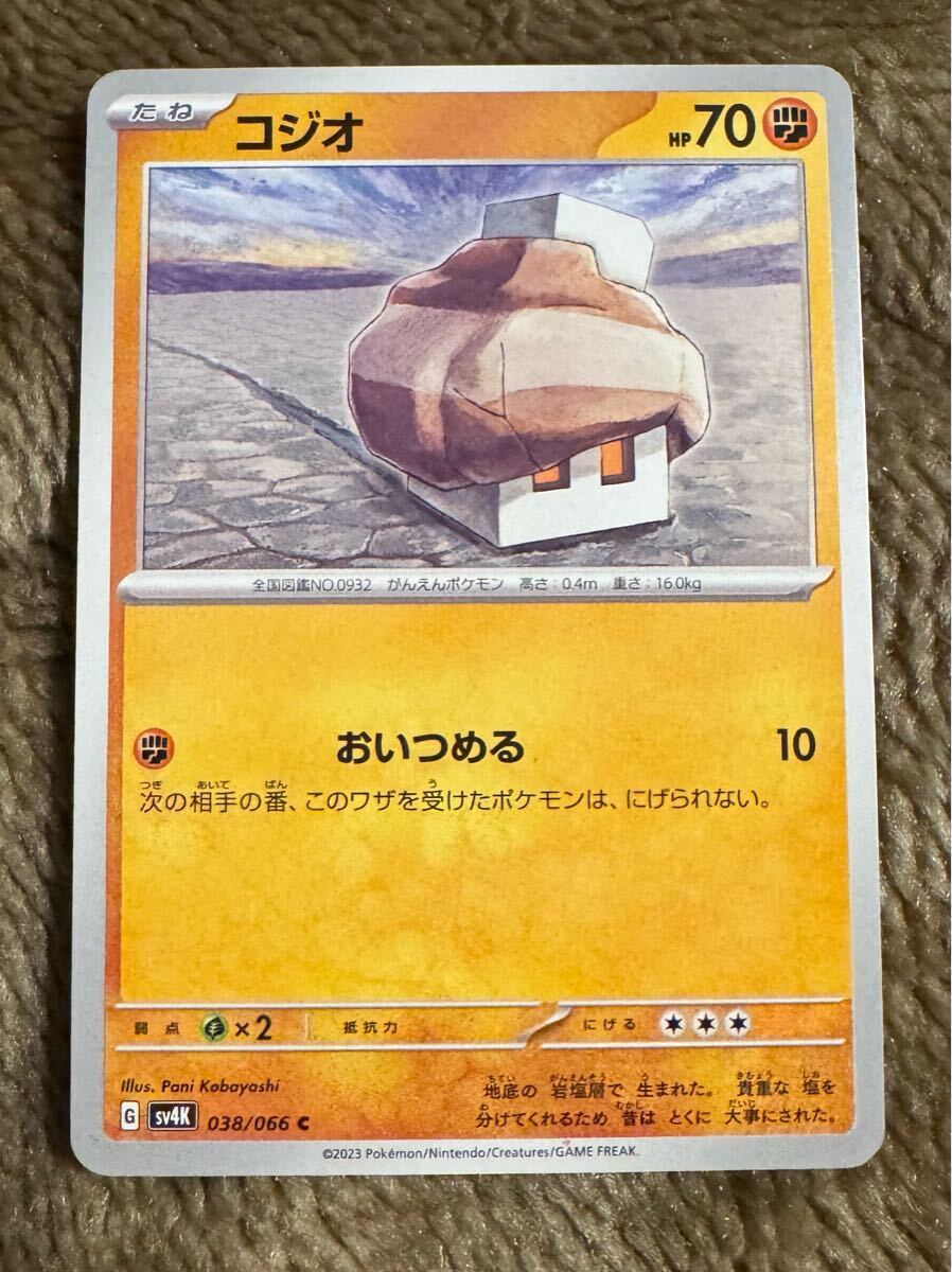 Yahoo!オークション - ポケモンカード コジオ C（sv4k 038/066）たね ...