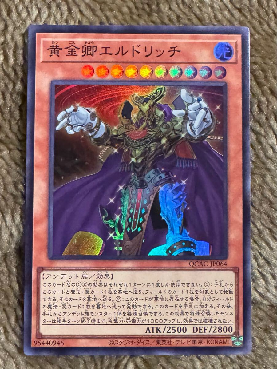 Yahoo!オークション - 遊戯王 黄金卿エルドリッチ SR（QCAC-JP064）QUA...