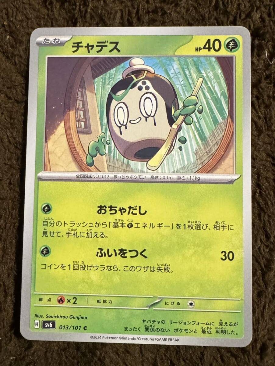 Yahoo!オークション - ポケモンカード チャデス C（sv6 013/101）たね ...