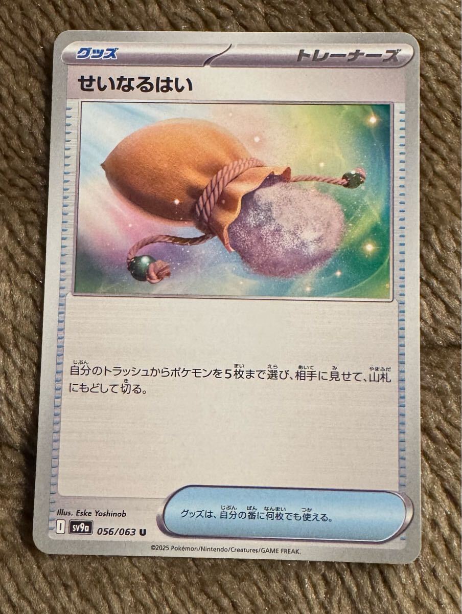 Yahoo!オークション - ポケモンカード せいなるはい U（sv9a 056/063）...