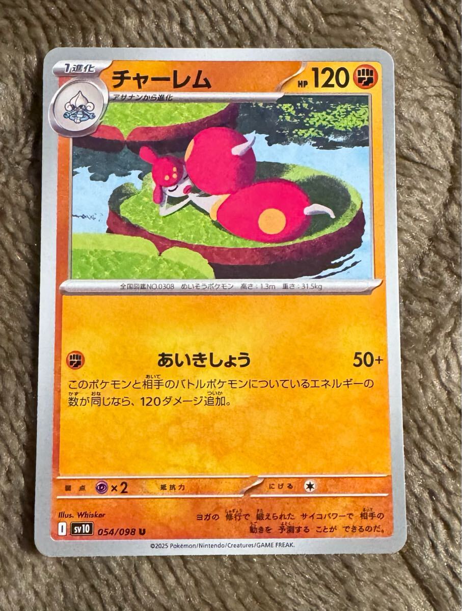 Yahoo!オークション - ポケモンカード チャーレム U（sv10 054/098）1...