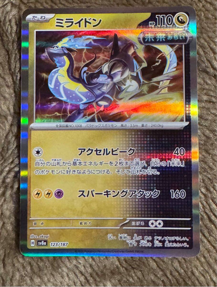 Yahoo!オークション - ポケモンカード ミライドン R（sv8a 123/187）た...