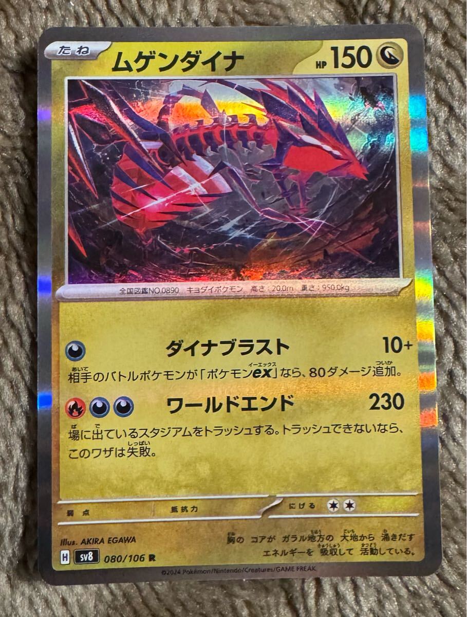 Yahoo!オークション - ポケモンカード ムゲンダイナ R（sv8 080/106）...