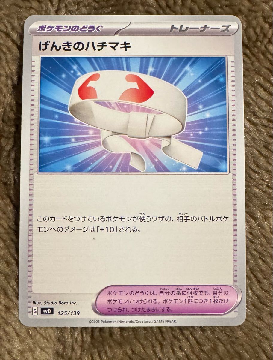 Yahoo!オークション - ポケモンカード げんきのハチマキ（svD 125/139...