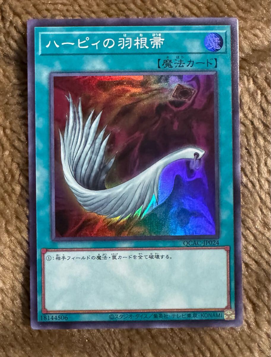 Yahoo!オークション - 遊戯王 ハーピィの羽根箒 SR（QCAC-JP024）QUART...