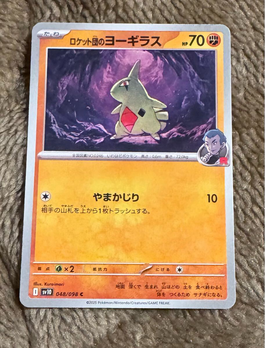 Yahoo!オークション - ポケモンカード ロケット団のヨーギラス C（sv10...