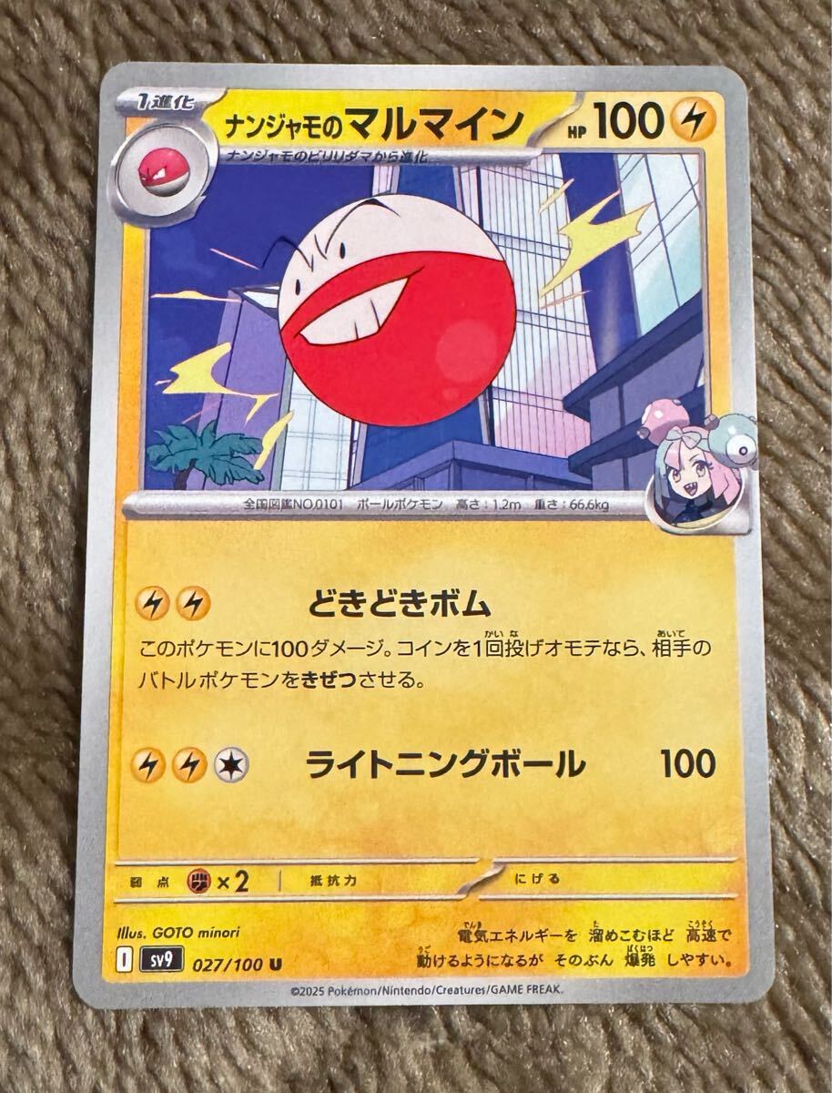 Yahoo!オークション - ポケモンカード ナンジャモのマルマイン U（sv9 ...