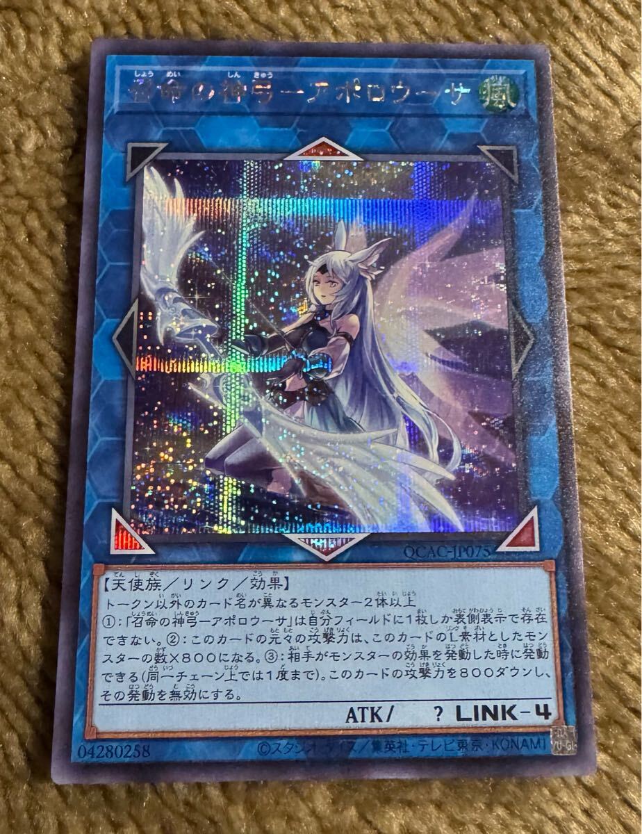 Yahoo!オークション - 遊戯王 召命の神弓ーアポロウーサ SE（QCAC-JP07...