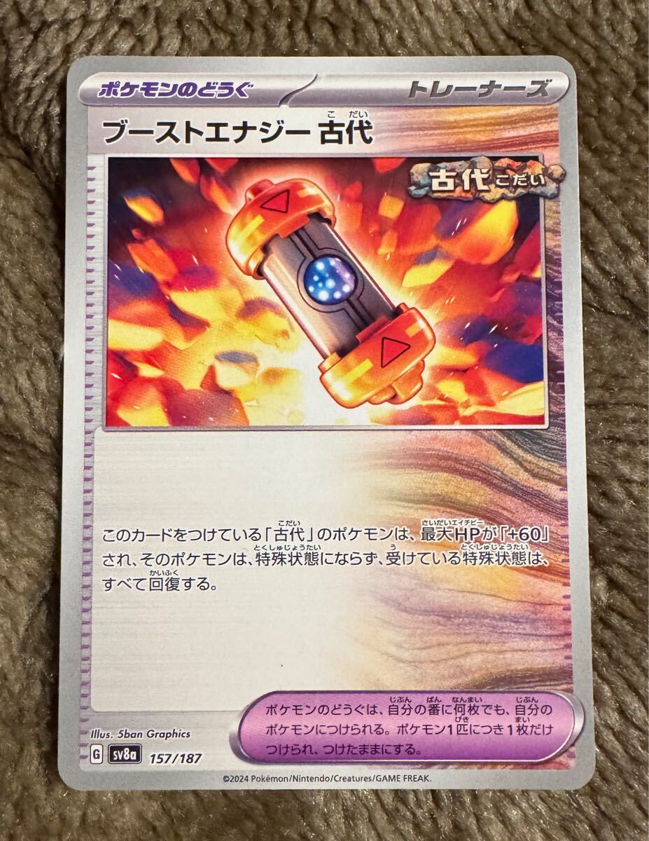 Yahoo!オークション - ポケモンカード ブーストエナジー古代（sv8a 157...