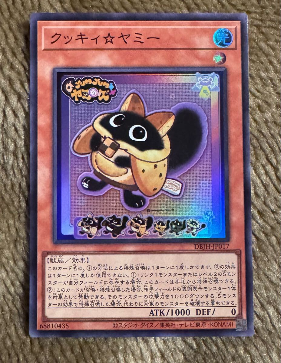 Yahoo!オークション - 遊戯王 クッキィ ヤミー SR（DBJH-JP017）デュエ...
