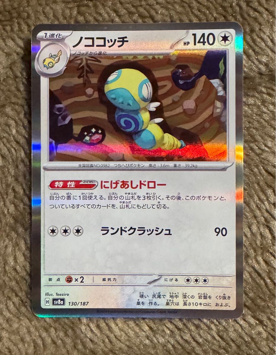 Yahoo!オークション - ポケモンカード ノココッチ R（sv8a 130/187）1...