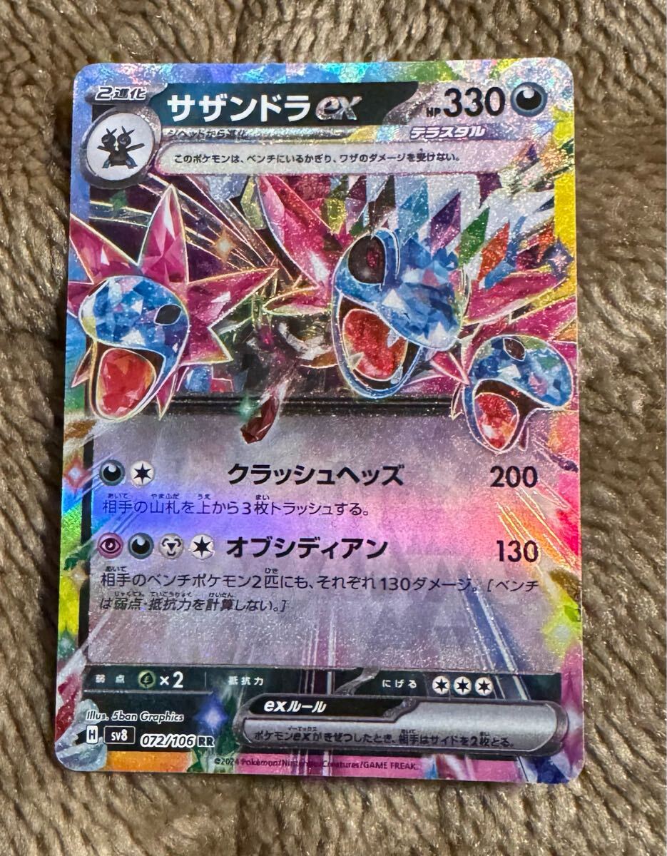 Yahoo!オークション - ポケモンカード サザンドラex RR（sv8 072/106）...