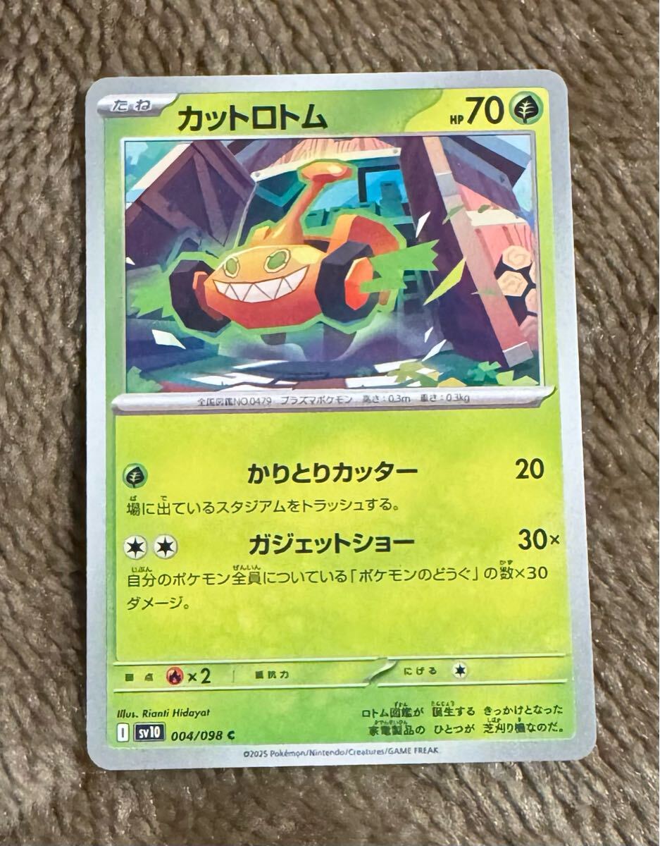 Yahoo!オークション - ポケモンカード カットロトム C（sv10 004/098）...
