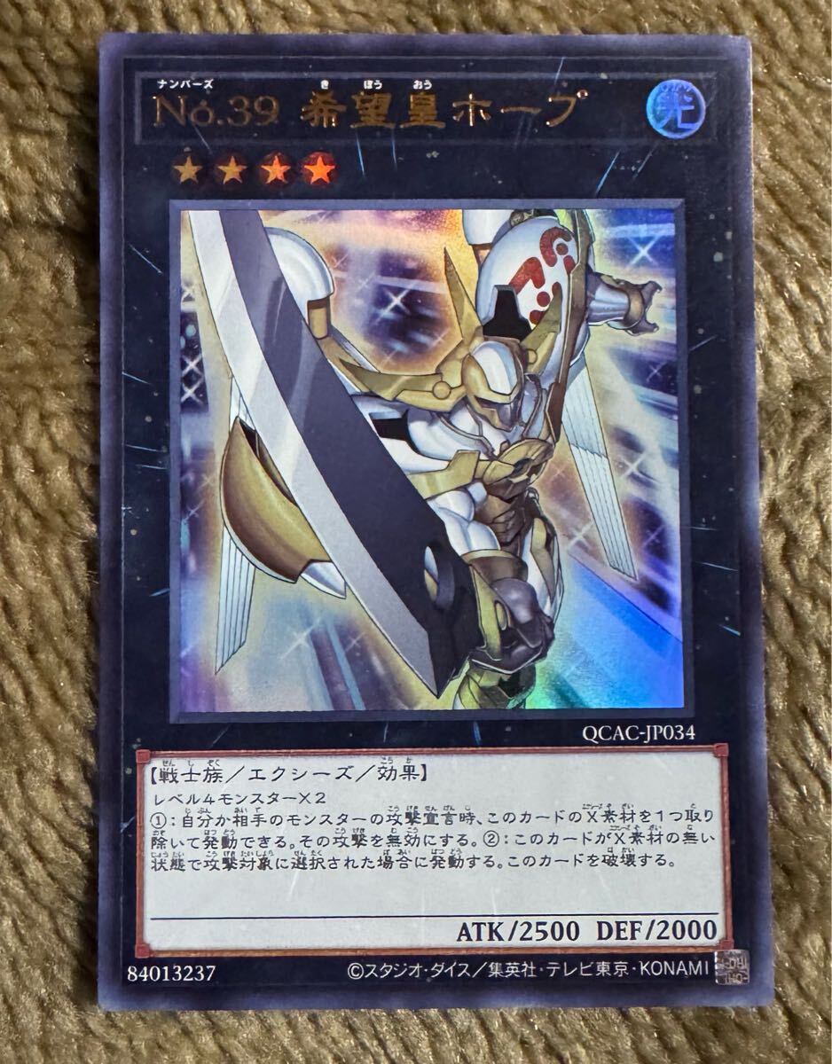 Yahoo!オークション - 遊戯王 No.39 希望皇ホープ UR（QCAC-JP034）QUA...