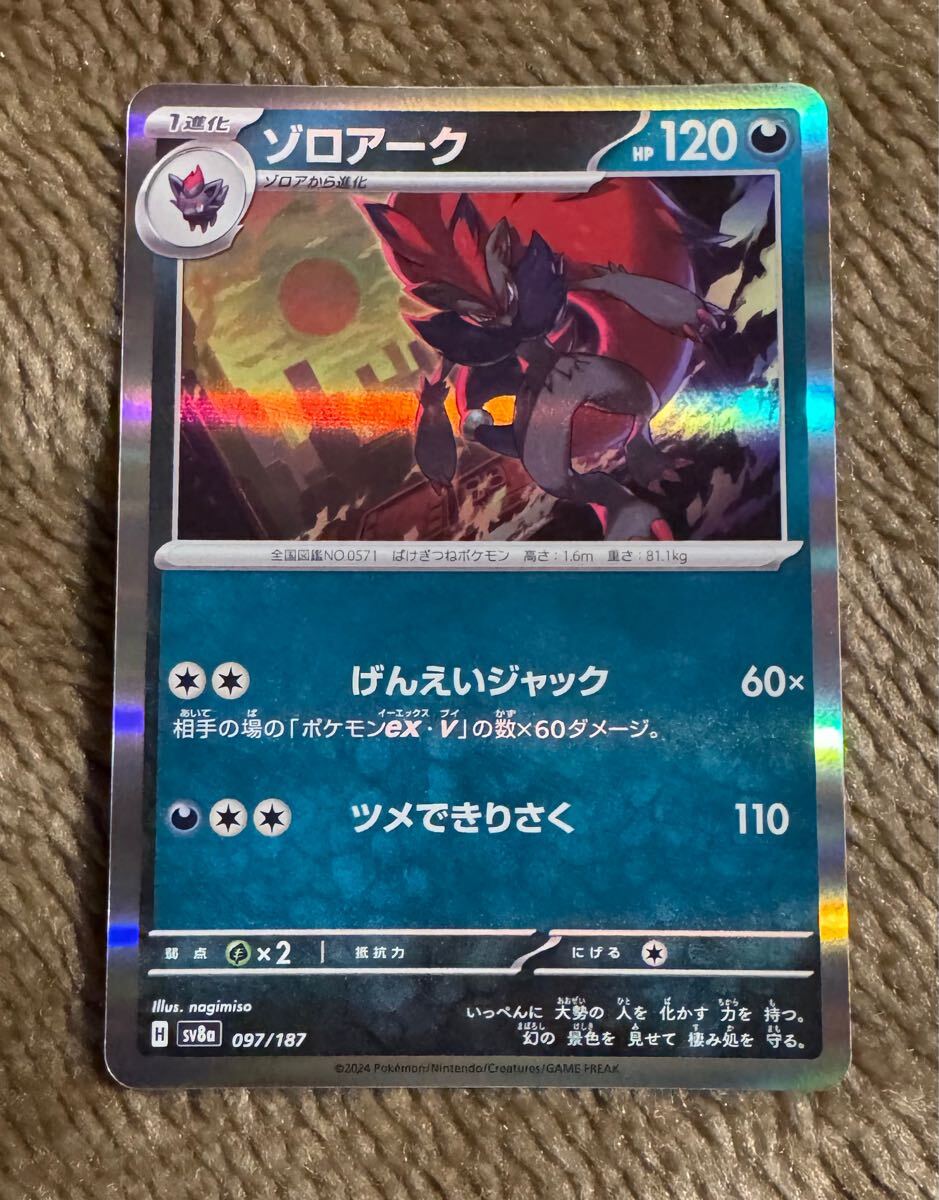 Yahoo!オークション - ポケモンカード ゾロアーク R（sv8a 097/187）1...